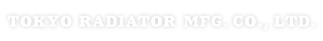 Top | 東京ラヂエーター製造株式会社